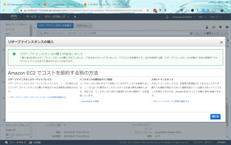 AWS EC2でリザーブドインスタンスを買ってみた | けーのブログ AWS EC2でリザーブドインスタンスを買ってみた | けーのブログ
